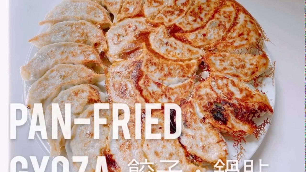 How to pan fried Gyoza｜餃子 焼き方｜鍋貼 🥟🥟🥟 - YouTube
