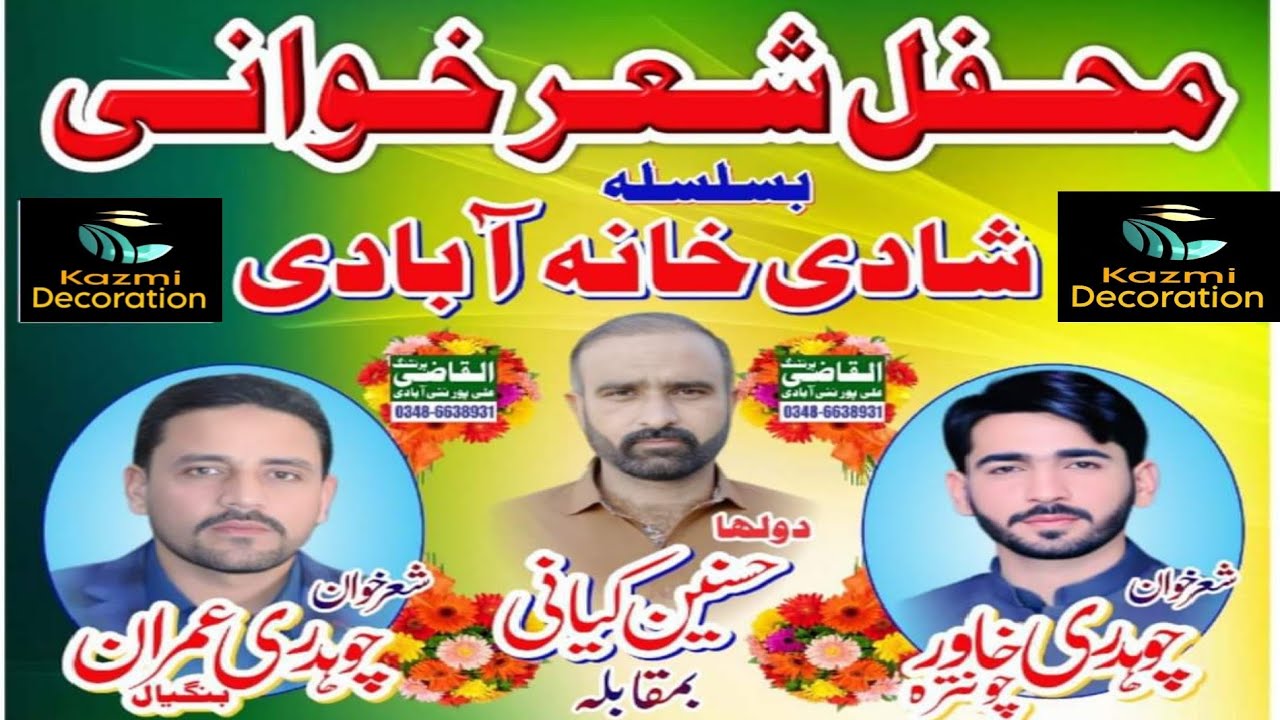 Mehfil shairkhwani shadi khan abadi Bamqam Jagiot Shairkhwan Khawar ...