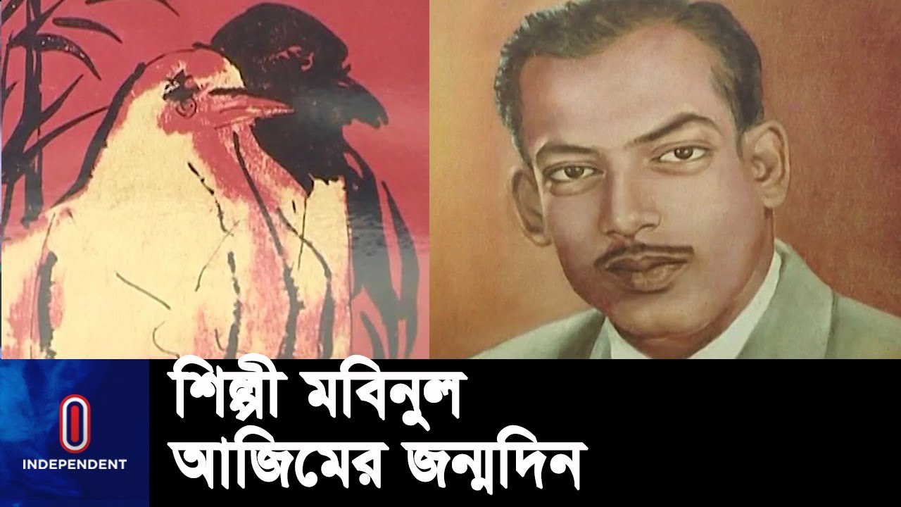 শিল্পী মবিনুল আজিমের চিত্রকর্ম নিয়ে সংগ্রহশালা গড়ে তোলার দাবি ...