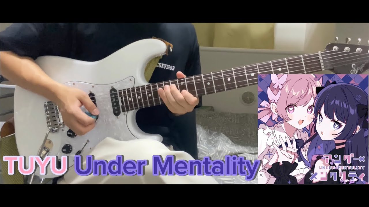 Under Mentality/TUYUギターで弾いてみた『guitar cover』アンダーメンタリティ/ツユ - YouTube