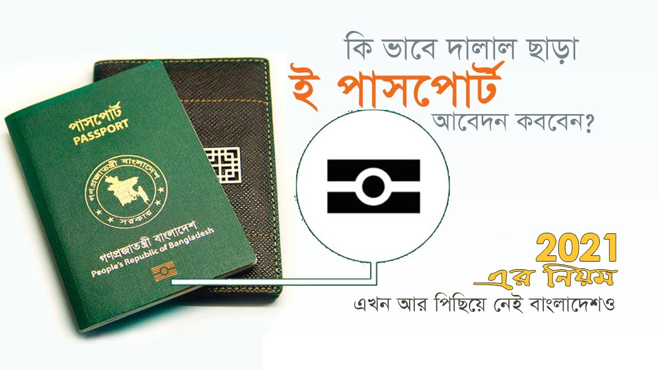 How to Apply e-Passport | ePassport New Rule 2021 in Bangladesh - YouTube