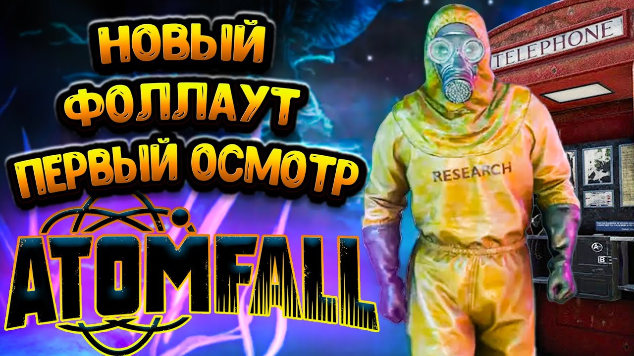Как выжить в ATOMFALL в первые 10 минут игры? Atomfall обзор - YouTube