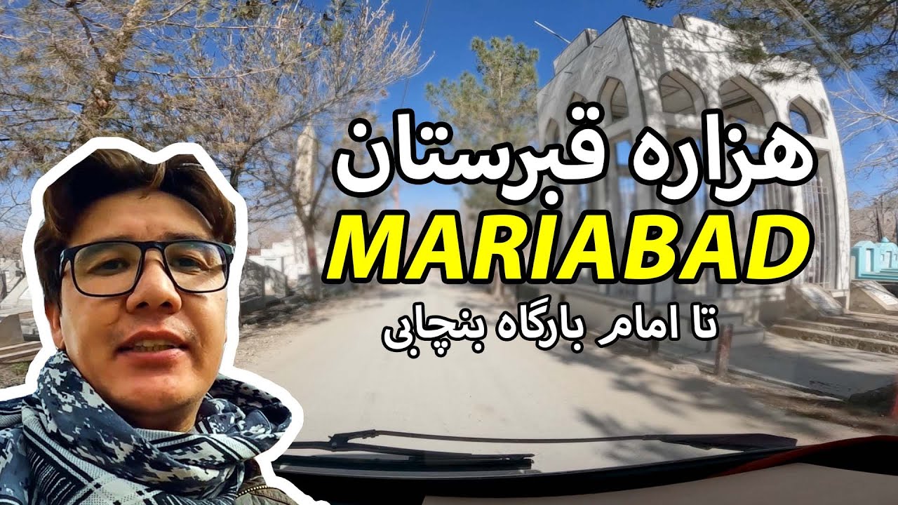 Mariabad Hazara Qabristan & Graveyard Hazaragi 🪦 | مری آباد ھزارہ ...