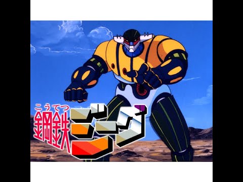 東郷淳、あっくん大爆唱！！『鋼鉄ジーグのうた』『Koutetsu jiigu no uta』by AKKUN - YouTube