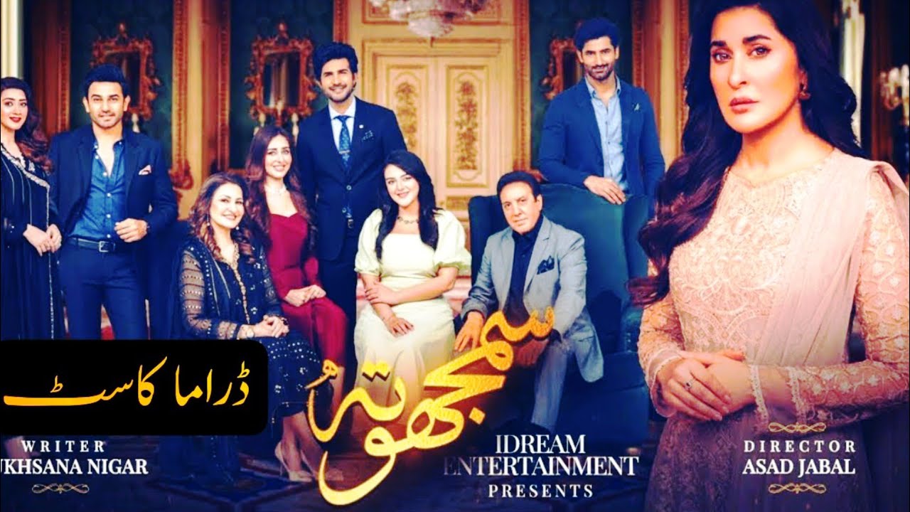 Samjhota Drama Cast Real Names and Ages - Best Pakistani Drama - Ary Digital Drama - YouTube