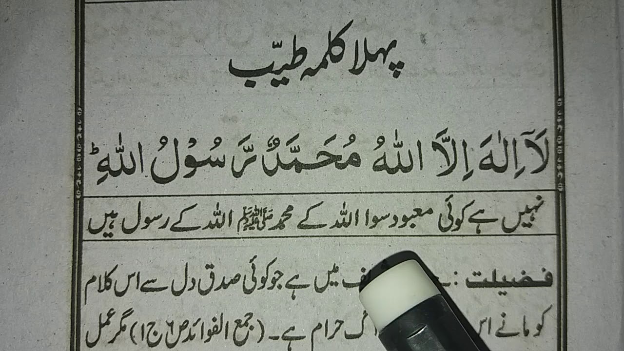 1st Kalma | Pehla kalma | kalma tayyab || learn first kalma in islam ...
