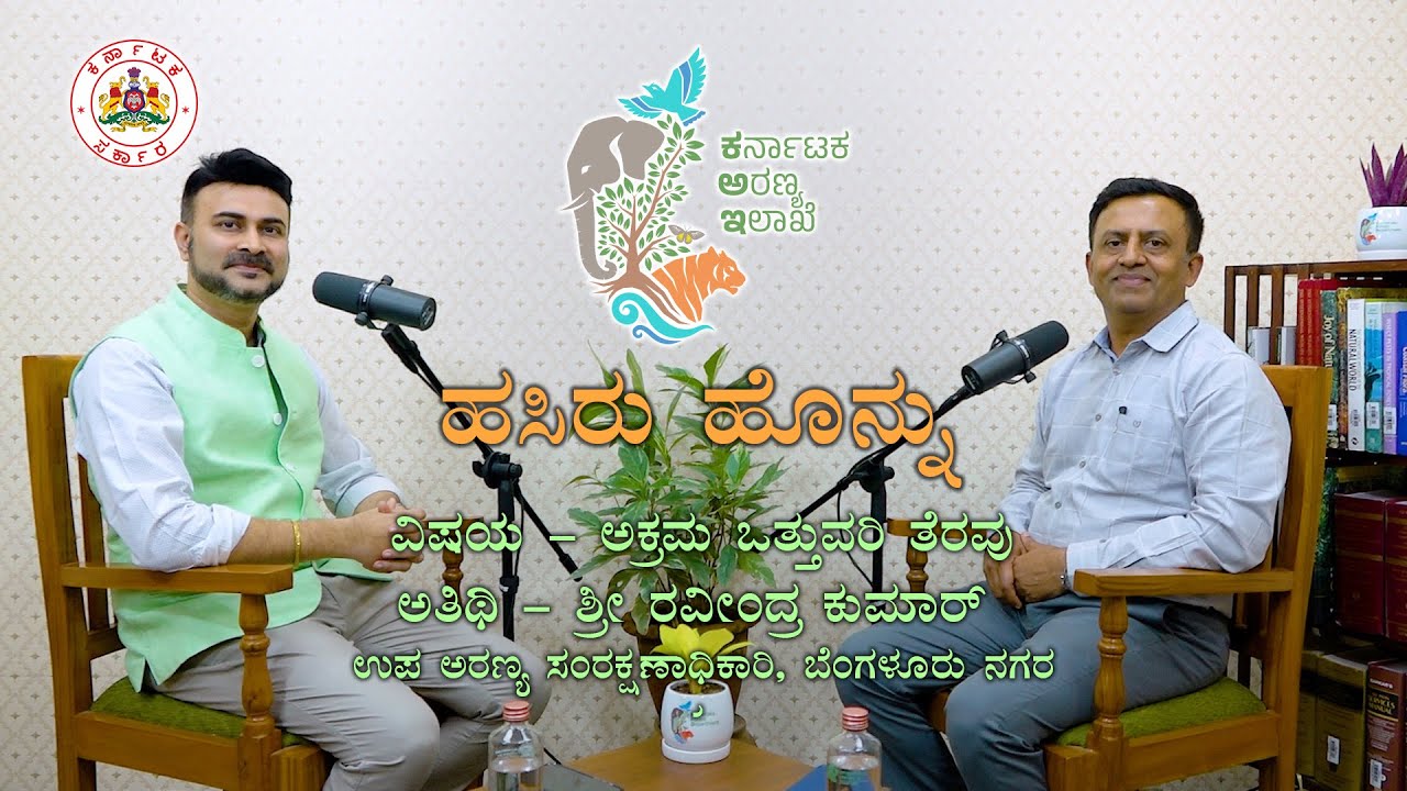 Hasiru Honnu S3 Ep.7 Sri. Ravindra Kumar, DCF, Bengaluru Urban - YouTube
