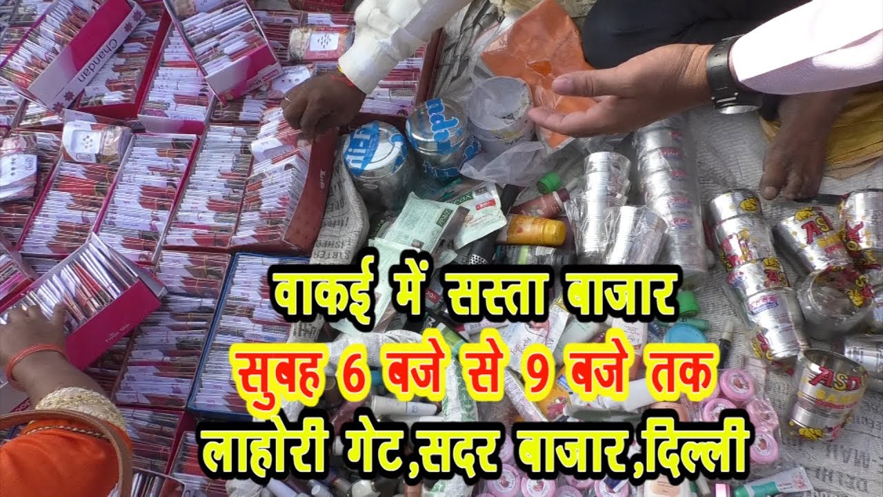 Sadar Bazar | Cheapest Market Sadar Bazar Delhi | सस्ता बाजार सदर बाजार ...