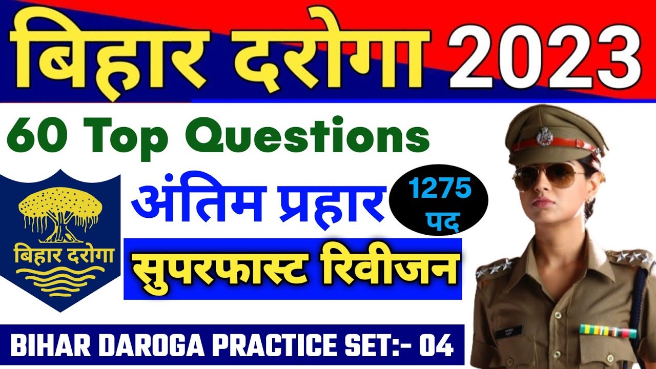Bihar Daroga Practice Set 4 Bihar Daroga Practice Set 2023 Bihar