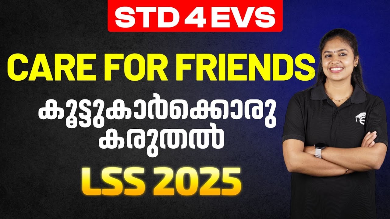 STD 4 EVS | Care for Friends | കൂട്ടുകാർക്കൊരു കരുതൽ + LSS 2025 | Eduport - YouTube