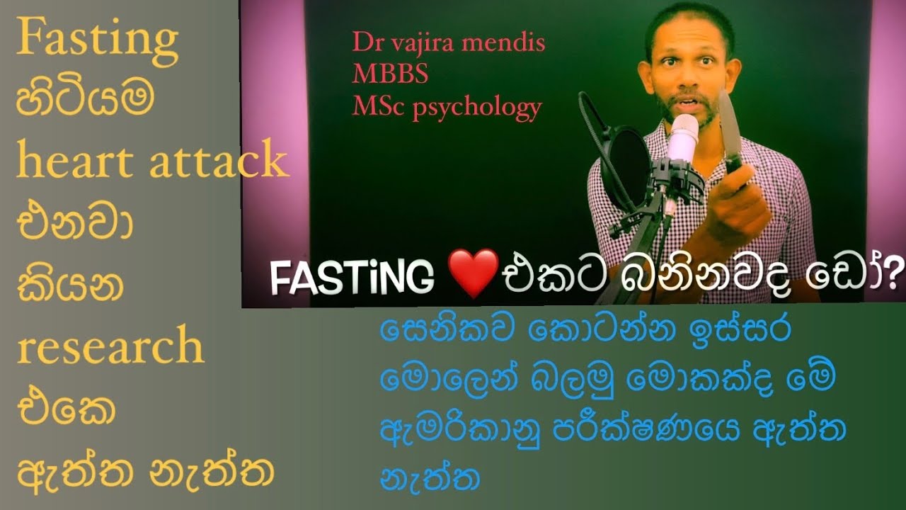 Fasting කරාම heart attack එනවද? | American research එකෙ ඇත්ත නැත්ත | Dr ...