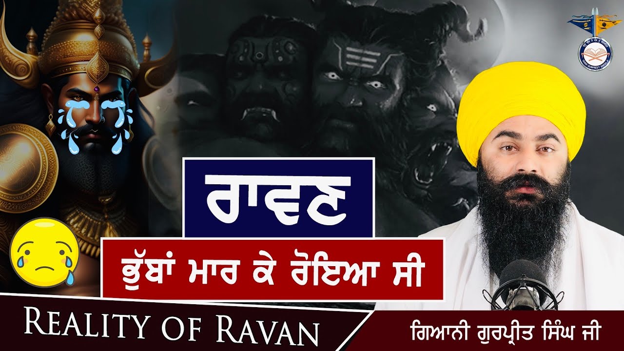 ਉਹ ਗੱਲਾਂ ਜੋ ਬਹੁਤੇ ਲੋਕਾਂ ਨੂੰ ਨਹੀੰ ਪਤਾ ! Truth about ravan ! - YouTube