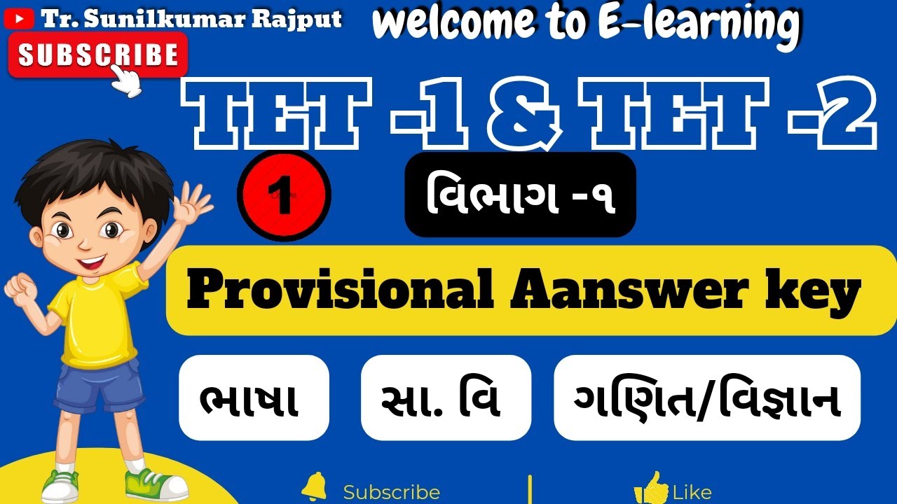 TET-1 &TET-2 || વિભાગ -૧ || Provisional Answer key -2023 || ભાષા || સા ...