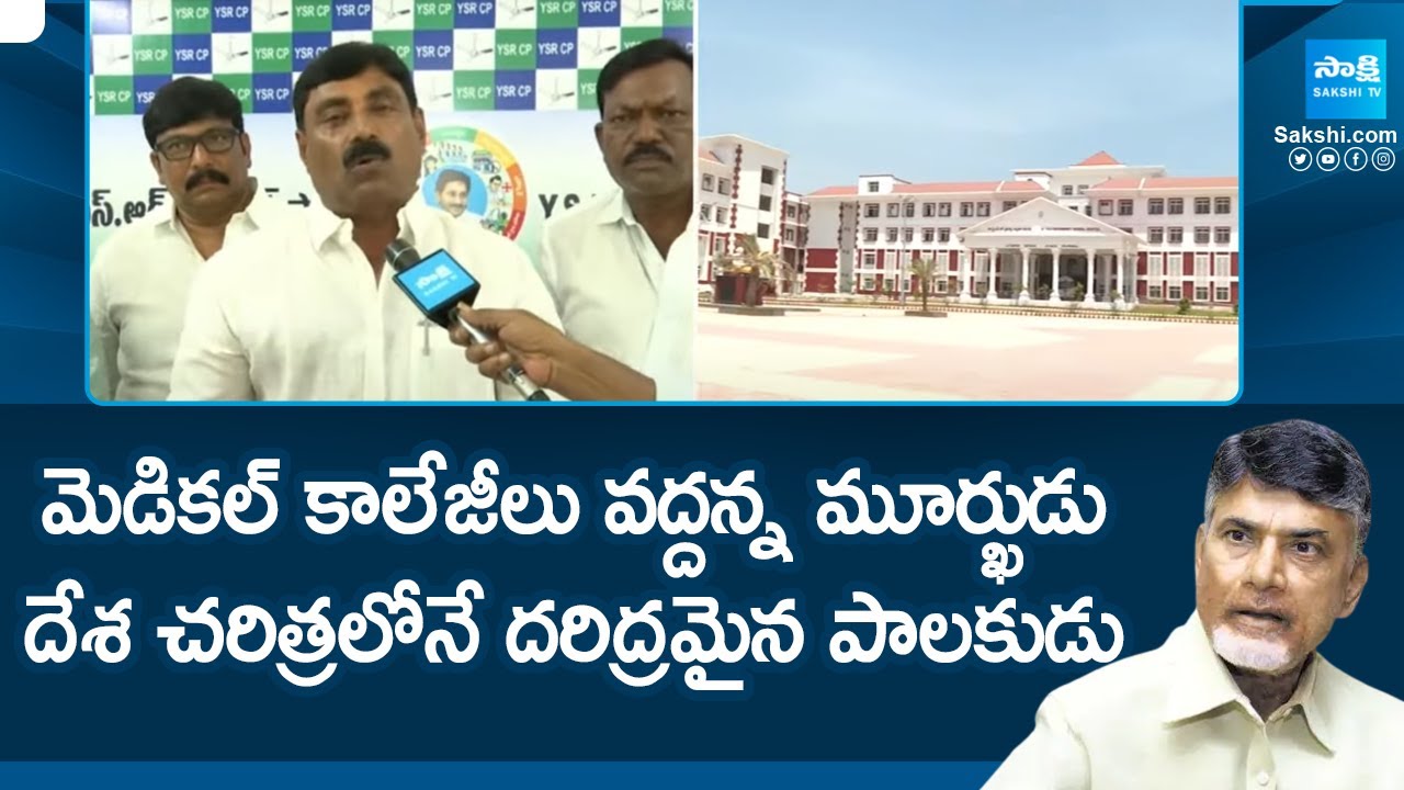 Ravindranath Reddy about AP Medical Colleges | Chandrababu | YS Jagan ...