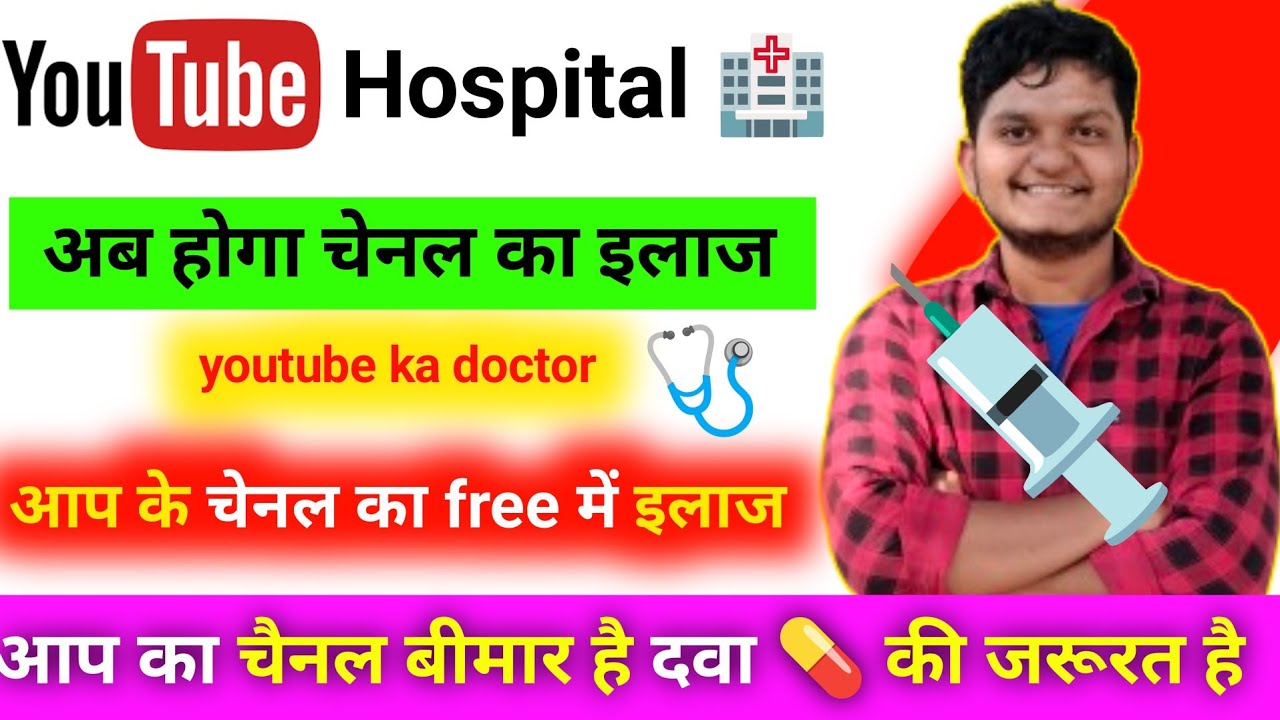 youtube ka doctor 💊🏥 || AAP ke Chhenal ka ilaaj hoga #youtubekadoctor ...