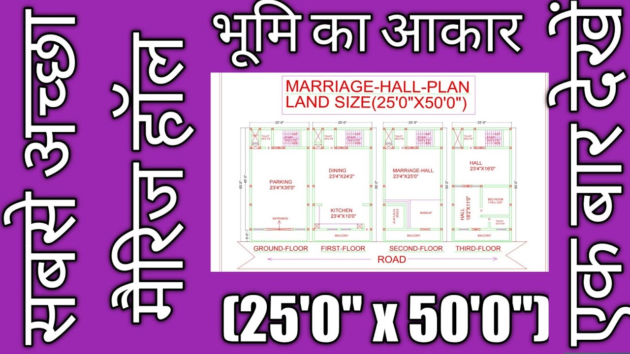 Architectural Marriage Hall best plan size(25'0"x50'0")|Auto cad ...