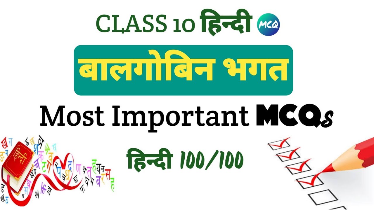Class 10 Hindi Ch 11 Balgobin Bhagat Most Important MCQ 10 class-10-hindi-ch-11-balgobin-bhagat-most-important-mcq-10