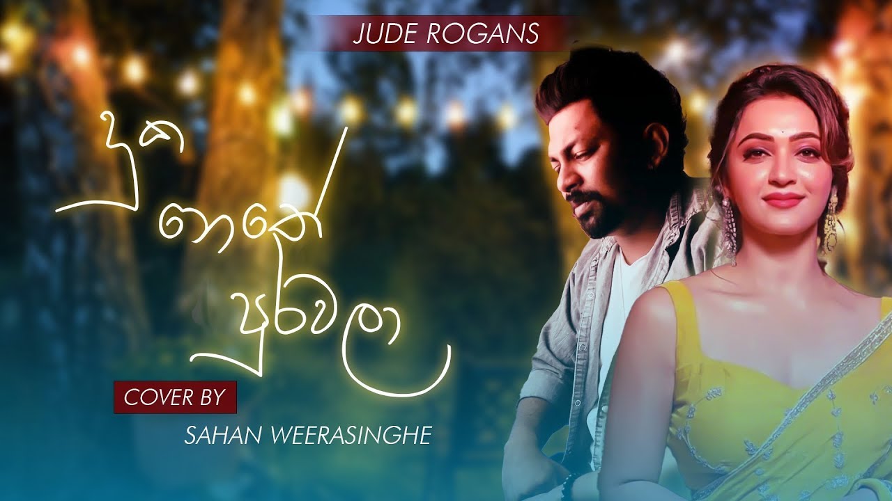 Duka Nethe Purawala දුක නෙතේ පුරවලා | Covered by Sahan Weerasinghe ...