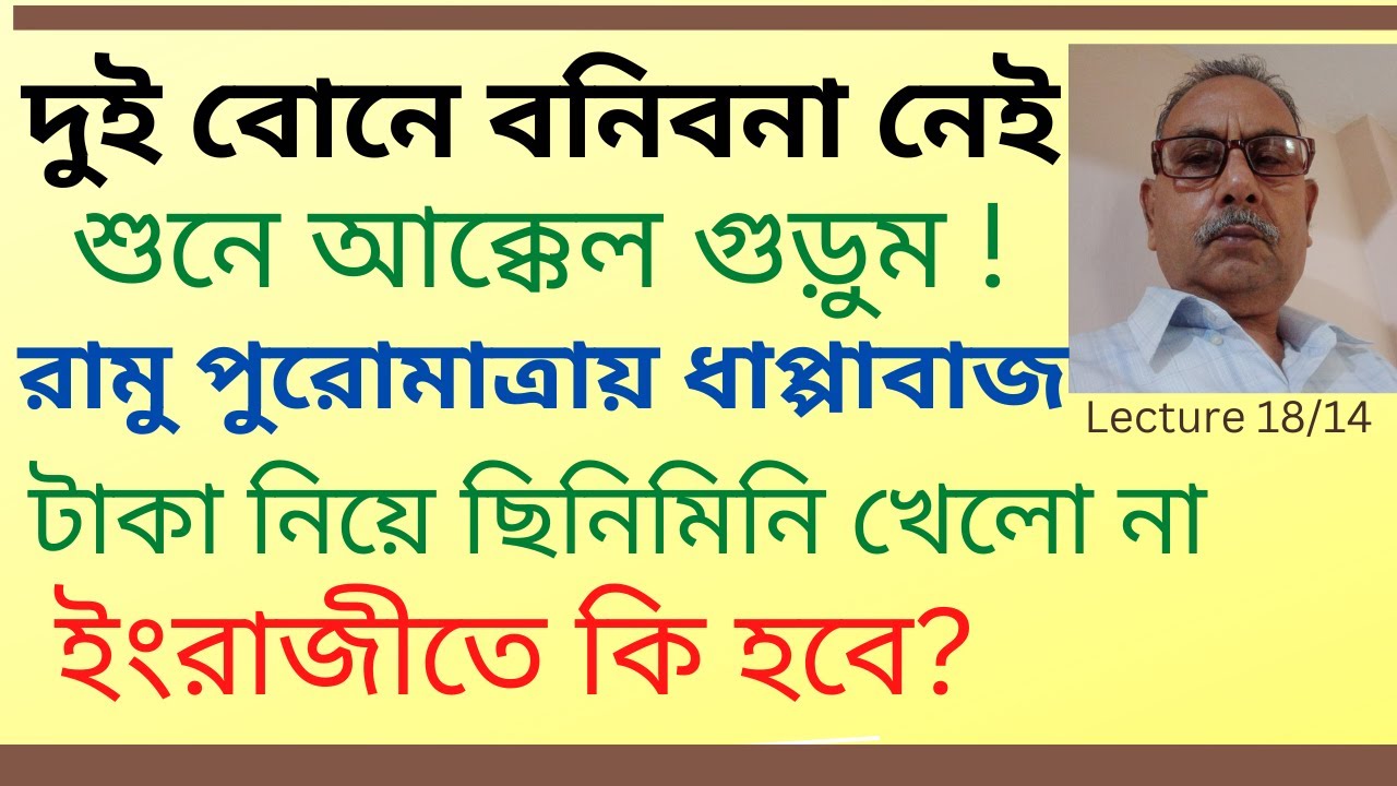 ‌English of common Bengali Phrase - YouTube