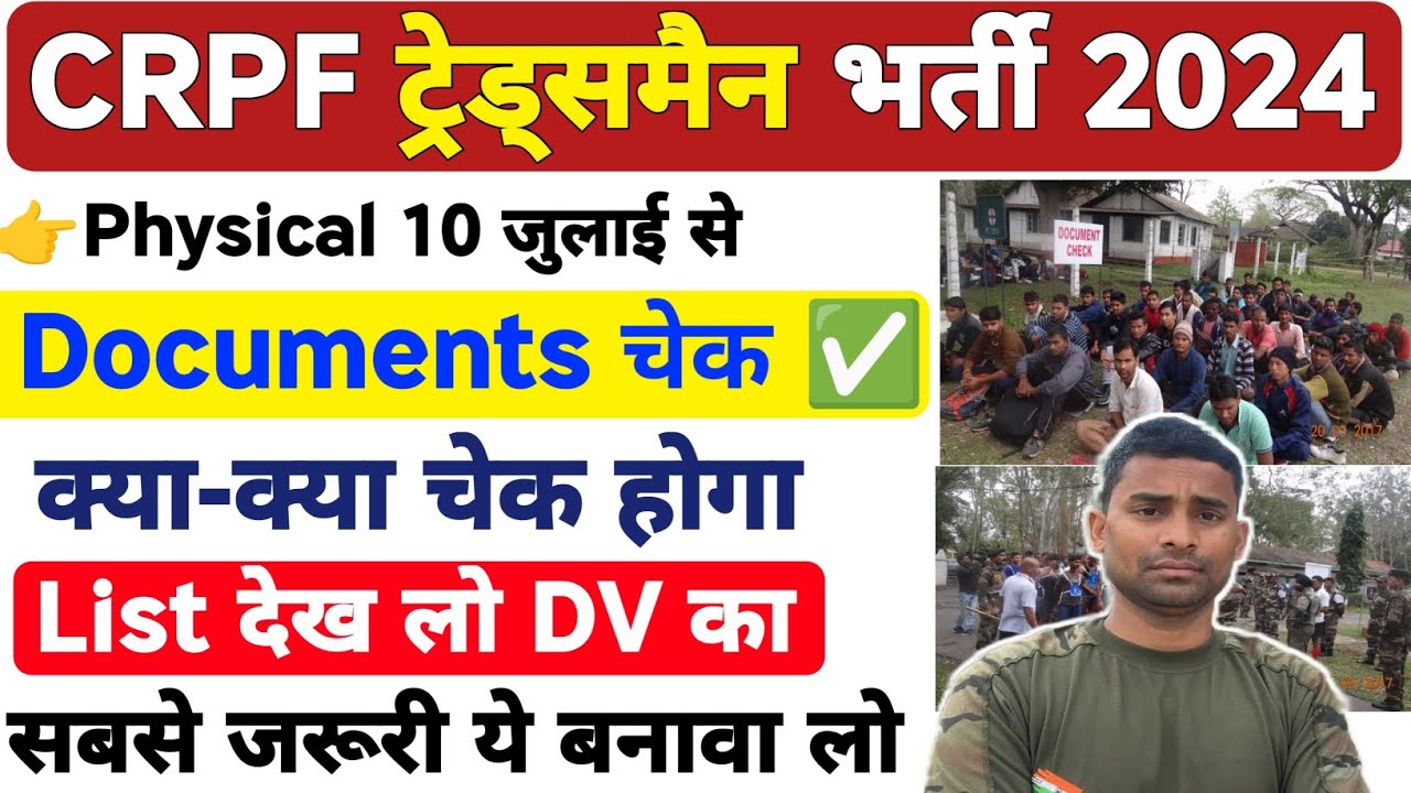CRPF Tradesman Documents Test 2024 CRPF Tradesman Physical Test crpf-tradesman-documents-test-2024-crpf-tradesman-physical-test