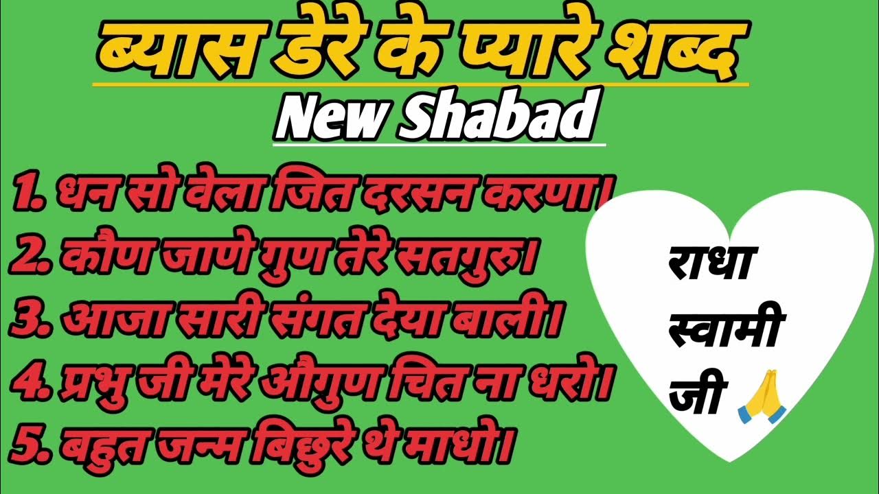 Beas Pandal Non Stop Shabad l Radha Soami non Stop Shabad Collection l sachkhand Shabad Radha ...