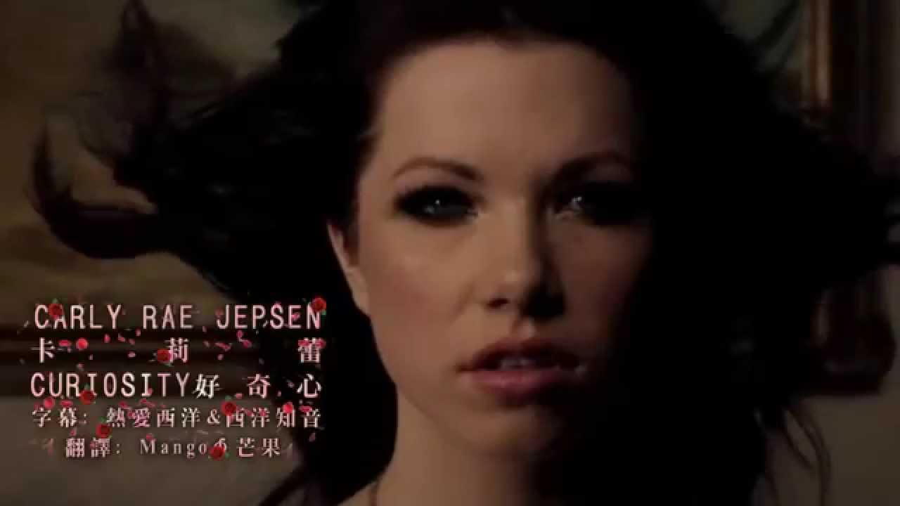 ᴴᴰ Carly Rae Jepsen 卡莉蕾 /. Curiosity 好奇心 中文字幕 - YouTube