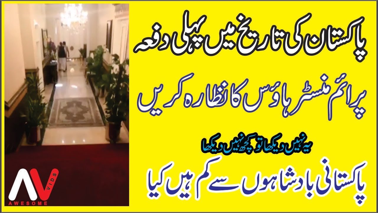 First Time in the history of Pakistan PM imran khan's House Vs PM House ...