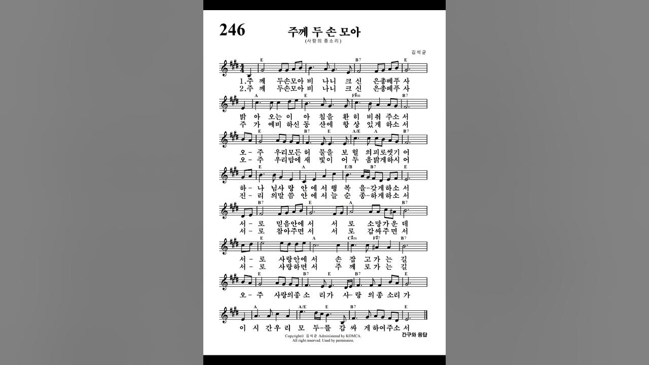 주께 두 손 모아 비나니 Youtube
