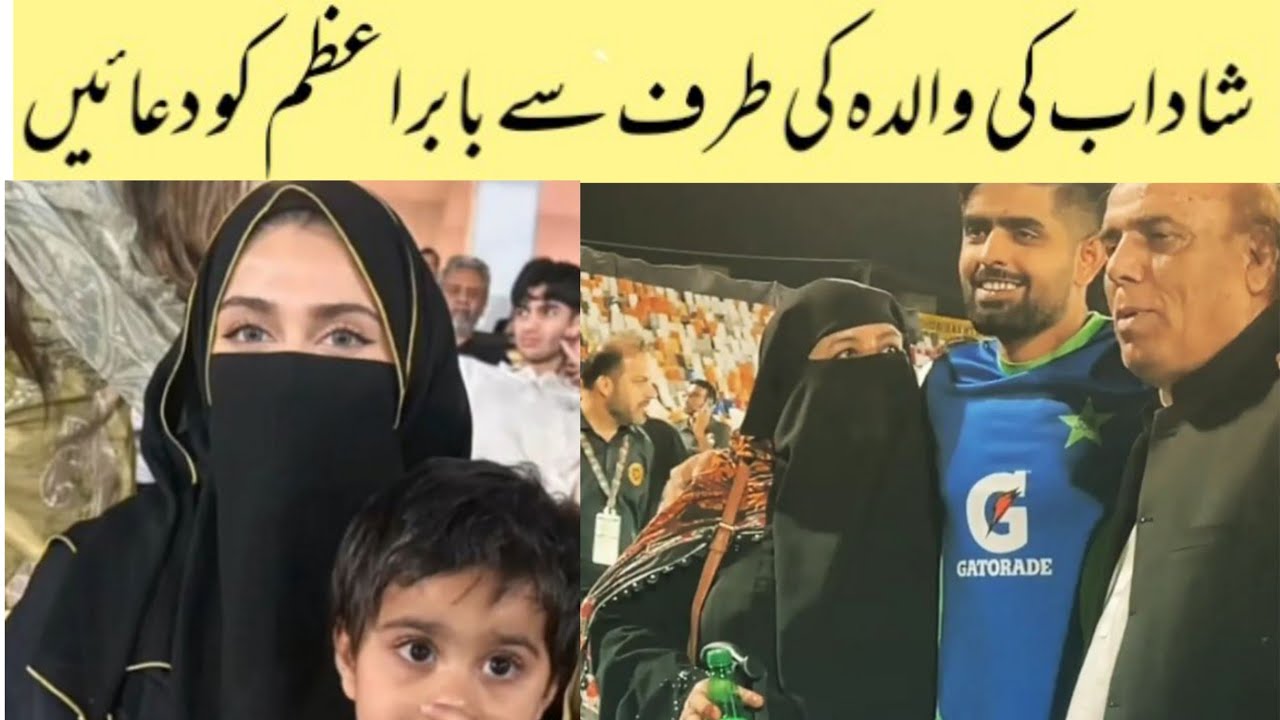Shadab Khan Mother Prayers For Babar Azam - YouTube