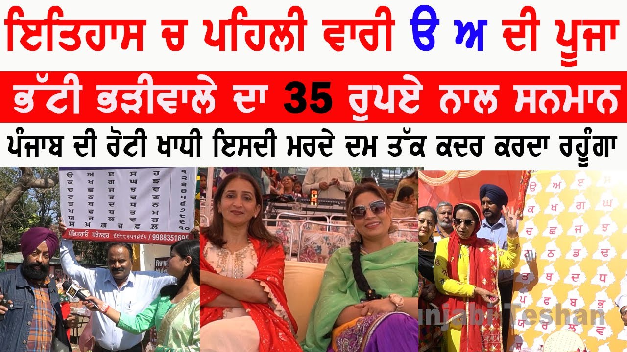 Punjabi Maa Boli Pooja First Time In History | Sukhi Brar | R Deep ...