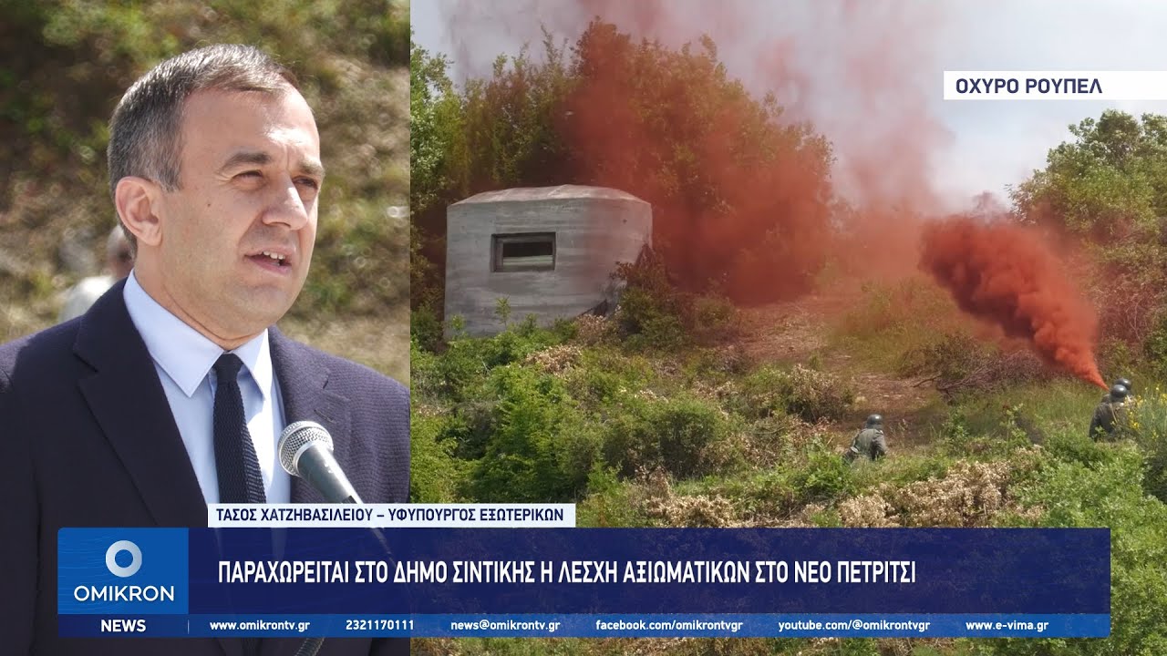 Τάσος Χατζηβασιλείου: Παραχωρείται η λέσχη αξιωματικών στο Νέο Πετρίτσι ...