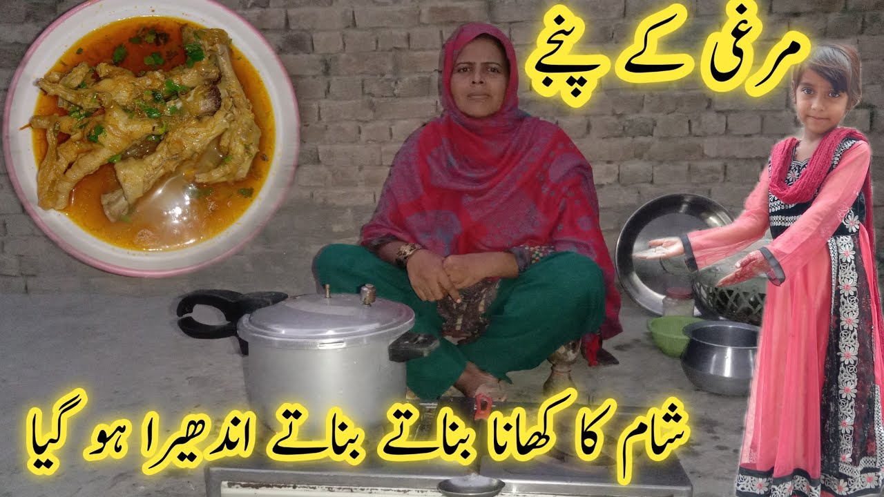 murgi ke panje recipe Pakistan village life | Parveen pendu village ...