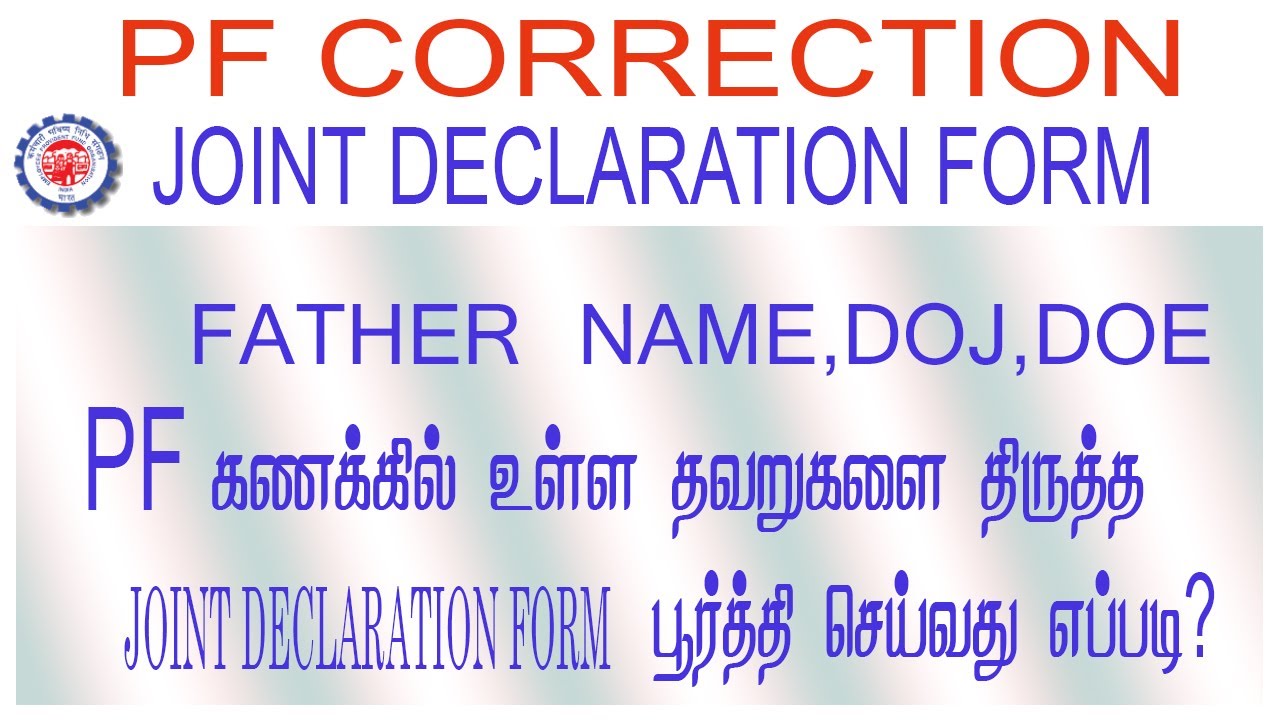 EPF Offline Joint Declaration Form How To Fill Joint Declaration Form epf-offline-joint-declaration-form-how-to-fill-joint-declaration-form