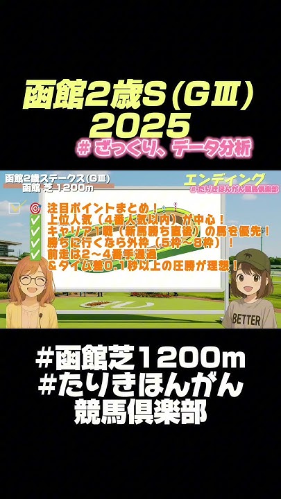 📊【函館2歳S2025ショート#3】この条件…全部揃ってる馬いる?! #shorts - YouTube