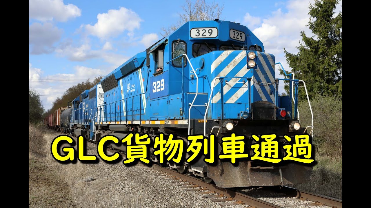 GLC(Great Lakes Central Railroad)貨物列車通過 - YouTube