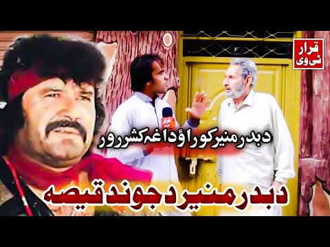 Badar munir story interview ||pashto film actor badar muneer - YouTube
