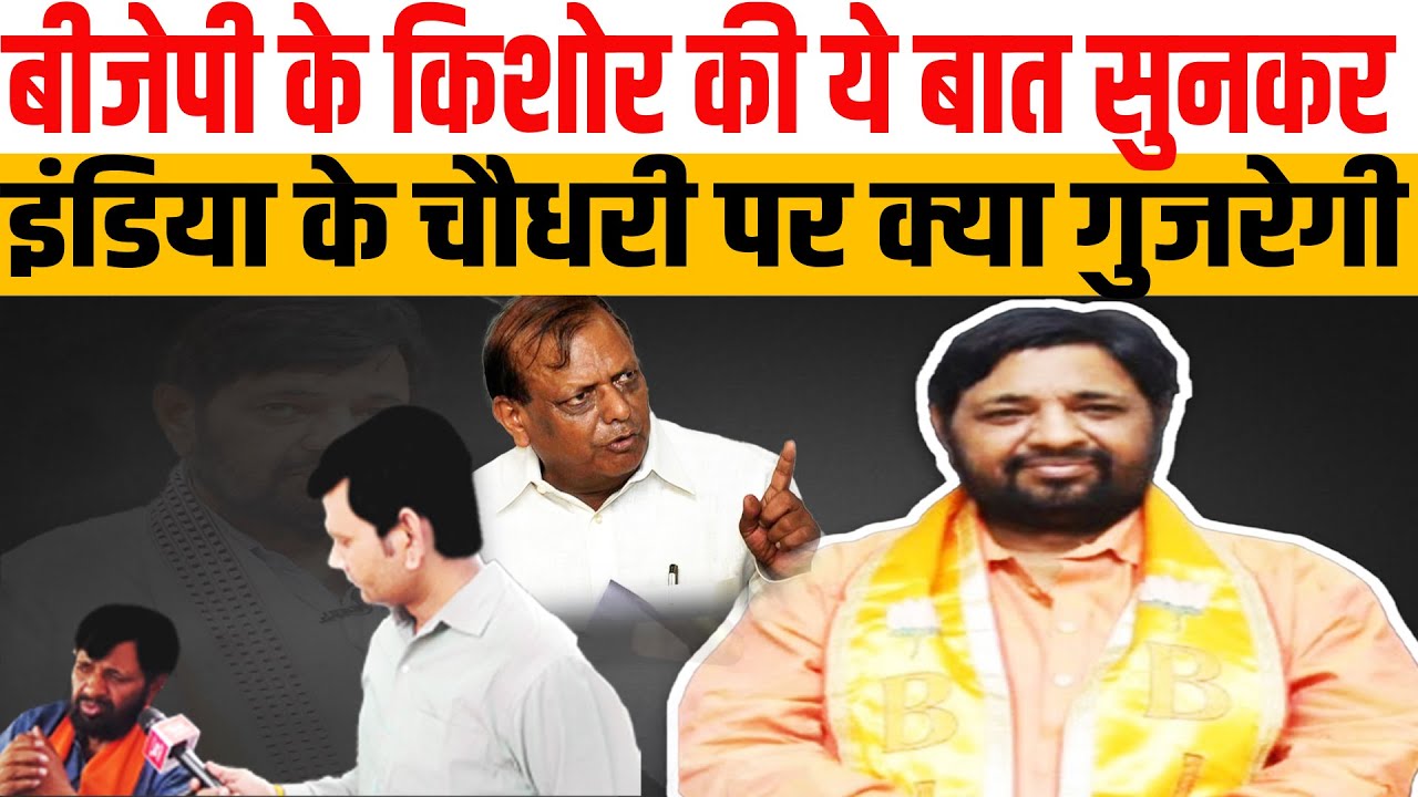BJP के Kaushal Kishor की ये बात सुनकर India गठबंधन के RK Chaudhari पर क्या गुजरेगी | Akhilesh ...