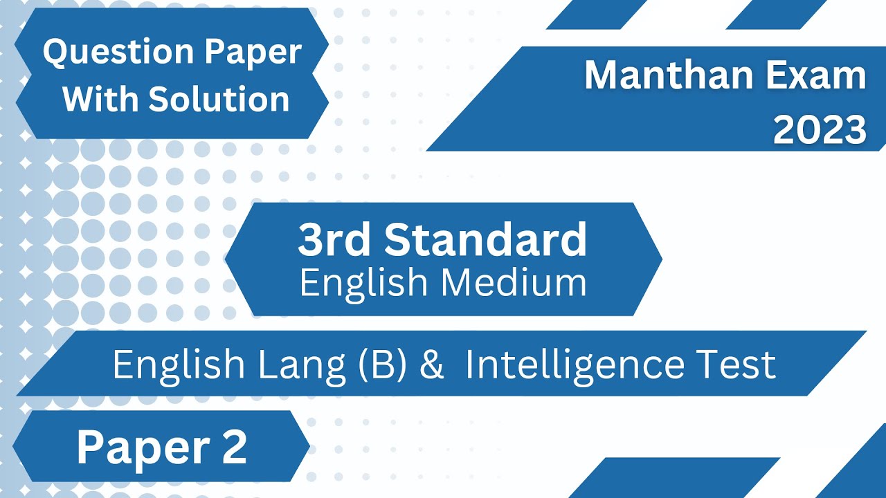3rd std English Paper-2 l Manthan Exam 2023 इ ३ री मंथन परीक्षा 2023 ...