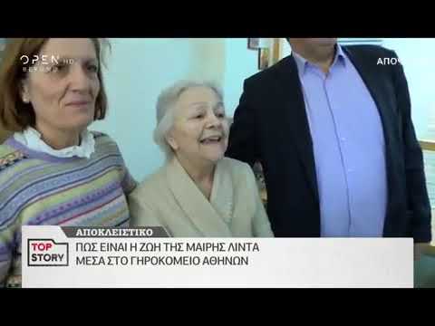 Μαίρη Λίντα: Η συγκινητική εξομολόγηση της μέσα από το γηροκομείο ...