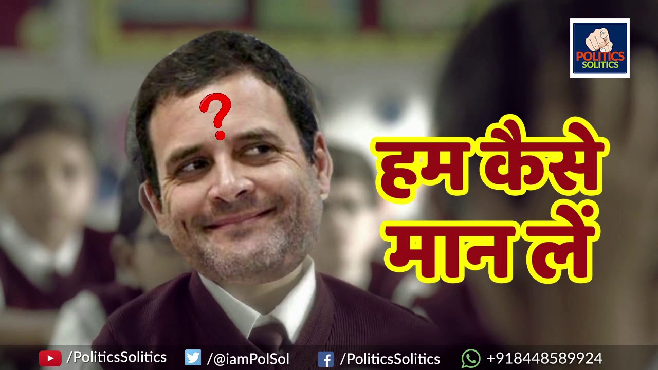 Secret Revealed: Why Rahul Gandhi is Called Pappu - YouTube