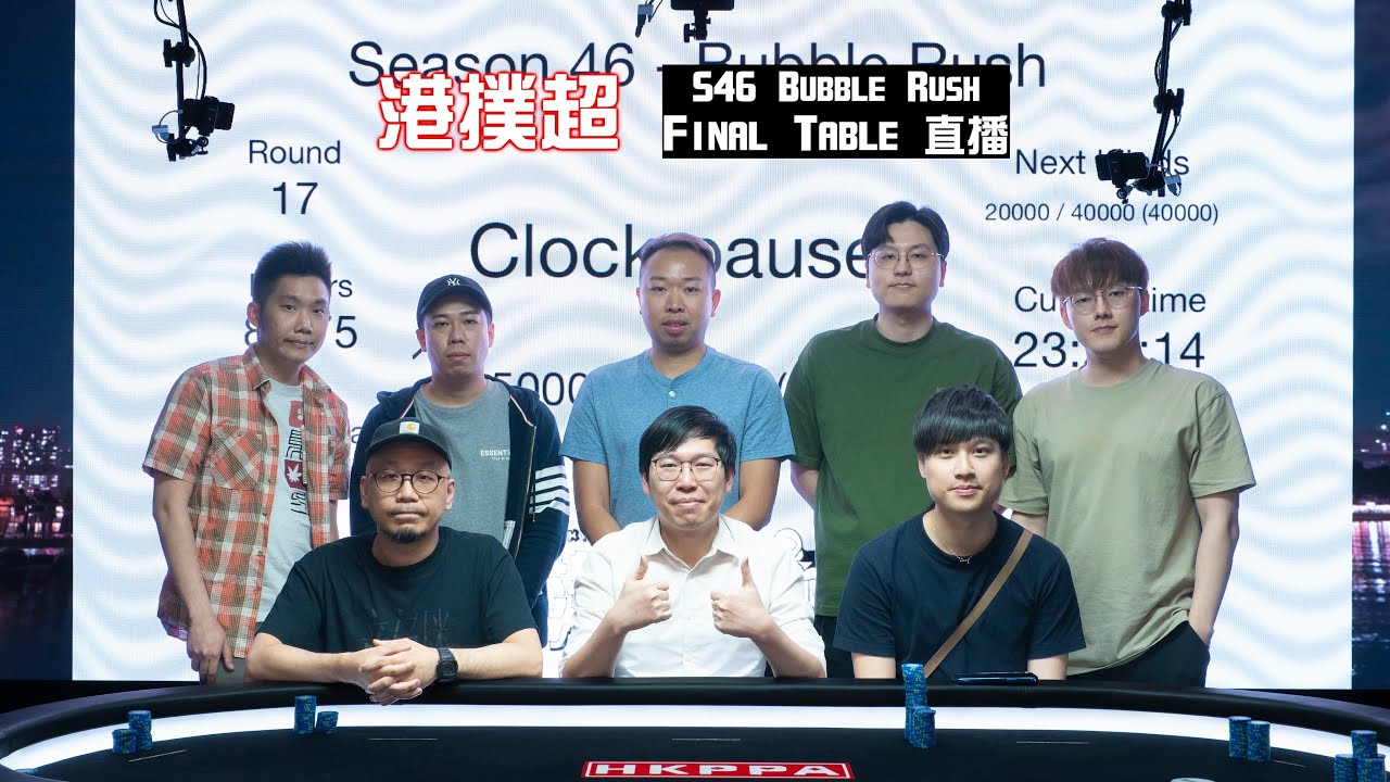 港撲超 S46.5 Bubble Rush FT 直播 - YouTube