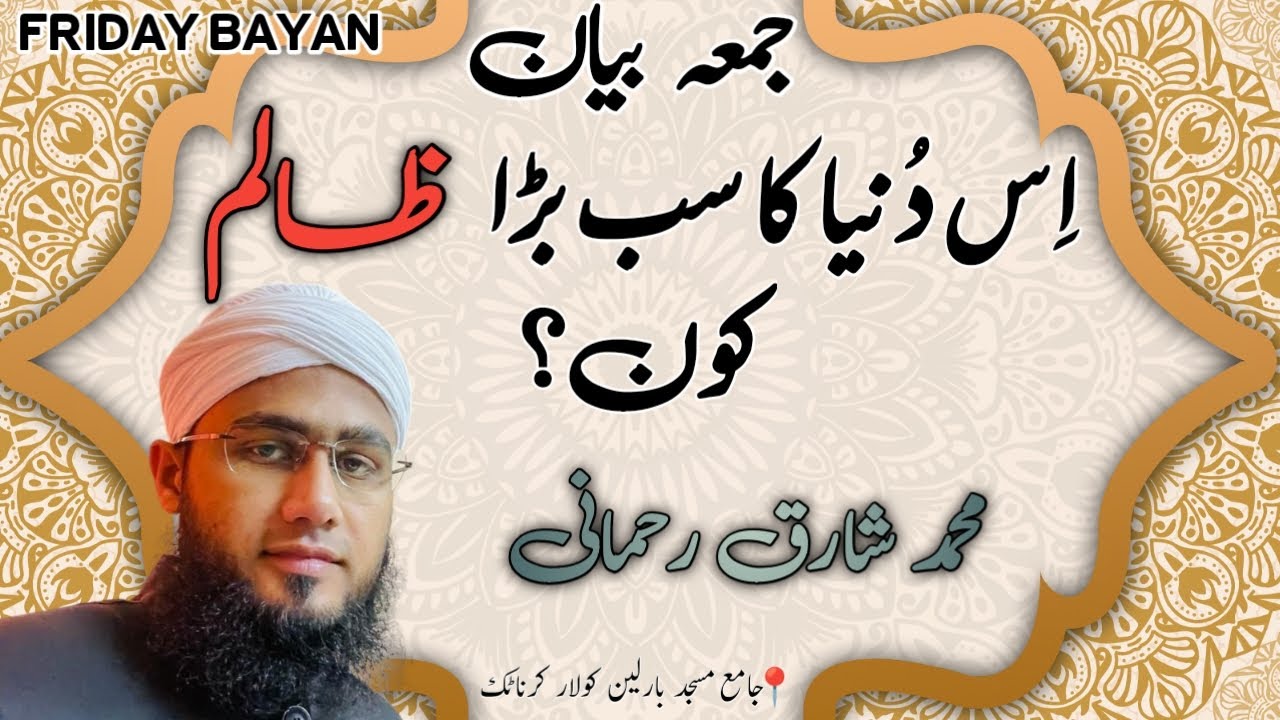 Is Dunya ka sab se bara ZALIM INSAN kon ? इस दुनिया का सबसे बड़ा जालिम ...