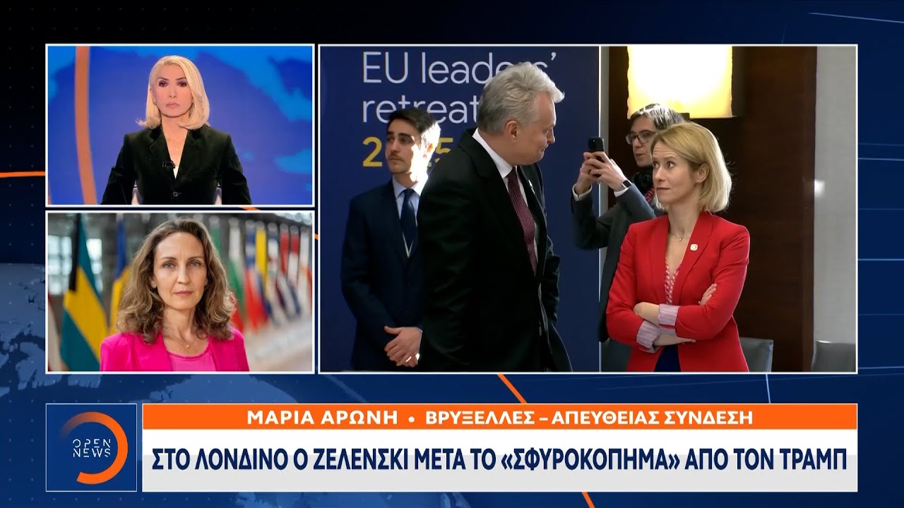 Στο Λονδίνο σήμερα η σύνοδος ηγετών για την Ουκρανία | Ethnos - YouTube