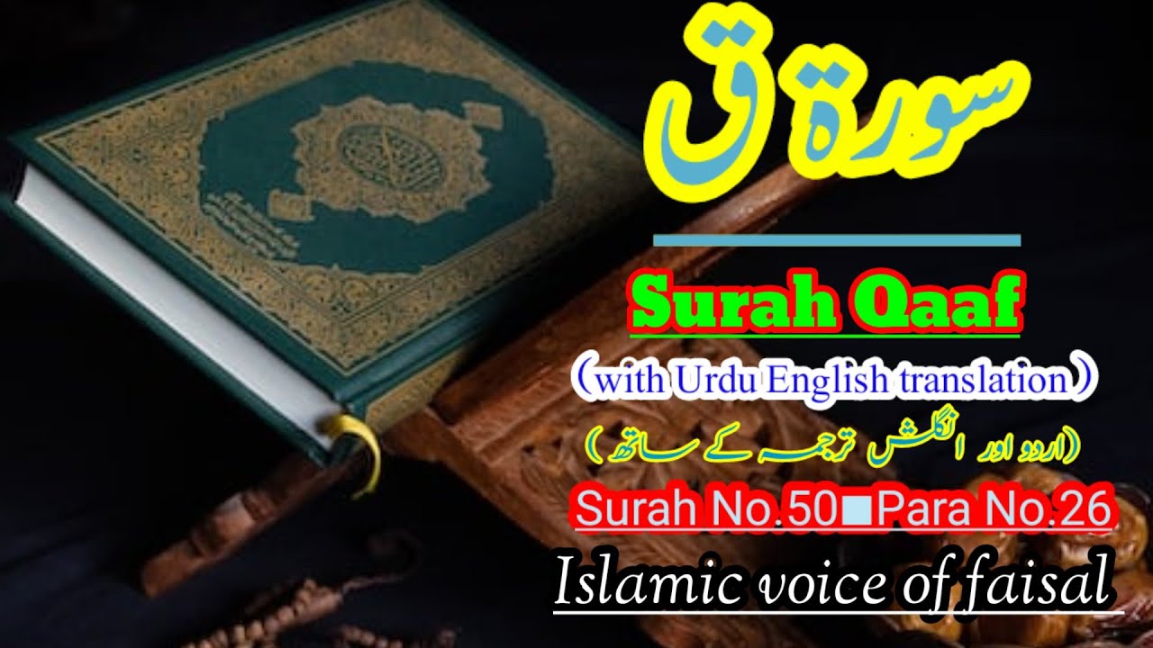 Surah Qaf | Surah Qaaf | Surat Qaaf tilawat e Quran #surahqaaf #tilawat ...