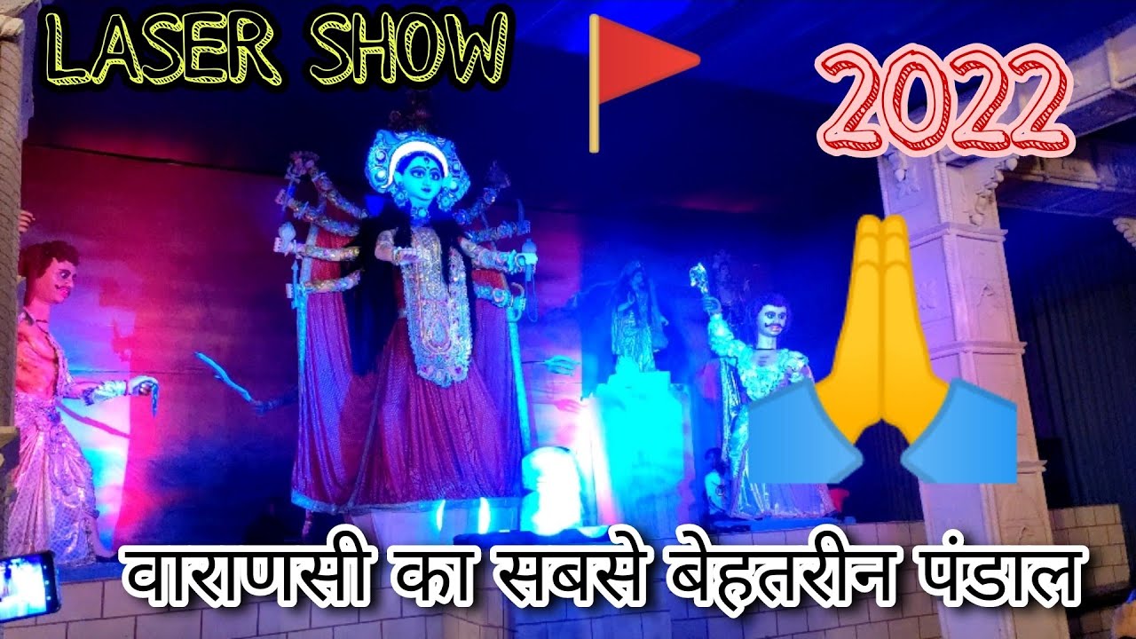 durga pandal I varanasi laser show durga pandal I varanasi pandal 2022I ...