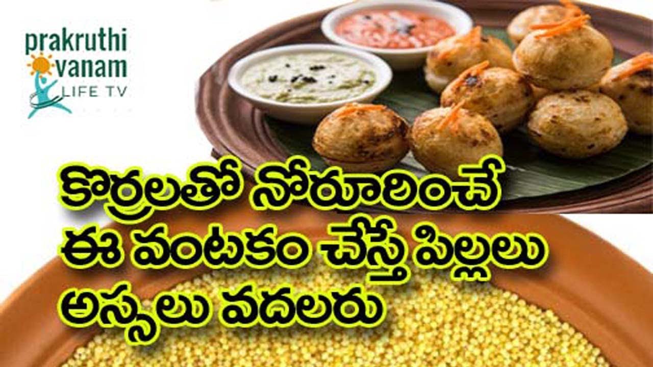 Gunta ponganalu recipe with Korralu | foxtail millet | Korra pongadalu ...