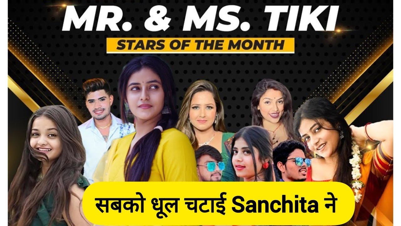 Tiki Award जीती Sanchita Bashu | sanchita bashu no 1 ⭐ star - YouTube