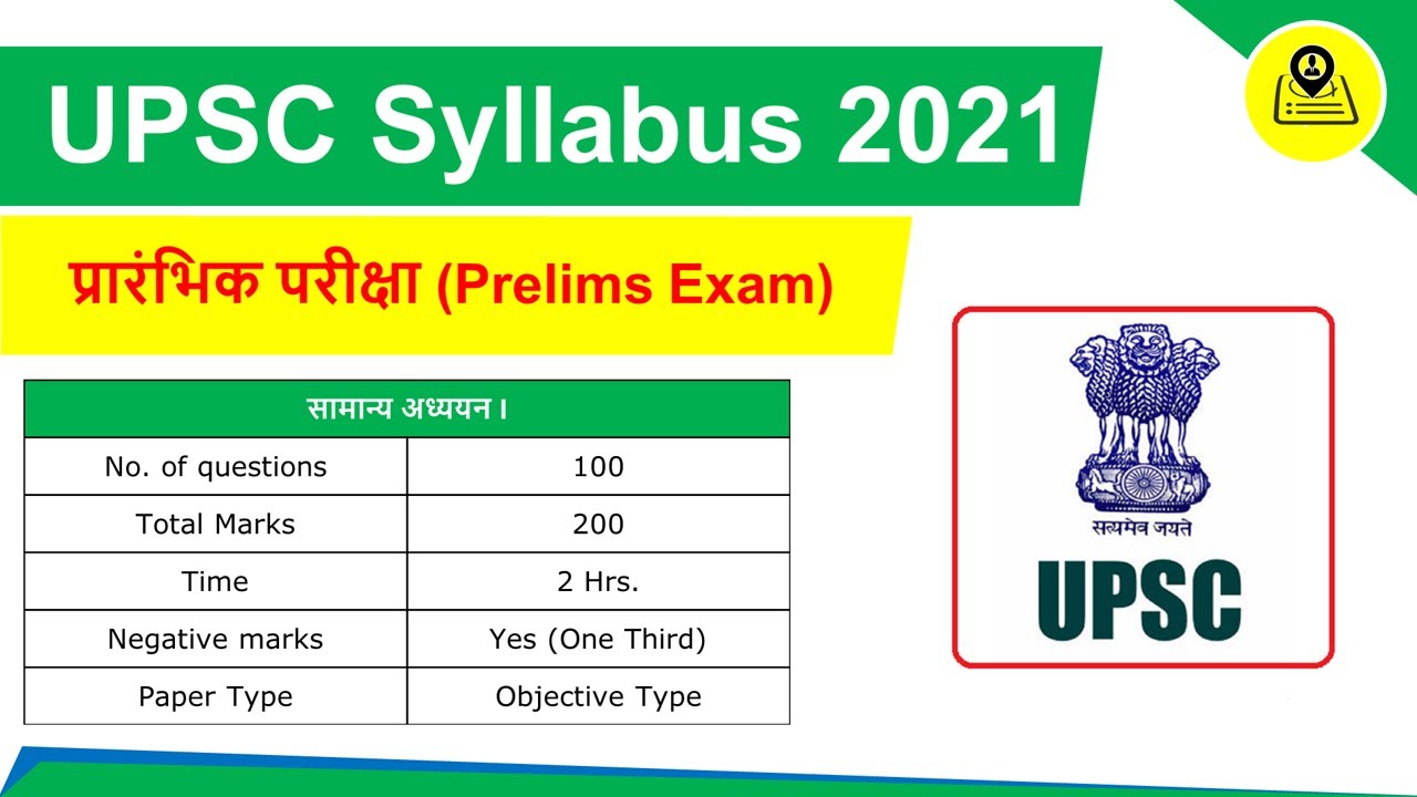 IAS Prelims Syllabus 2022 | IAS Pre Syllabus 2022 - YouTube