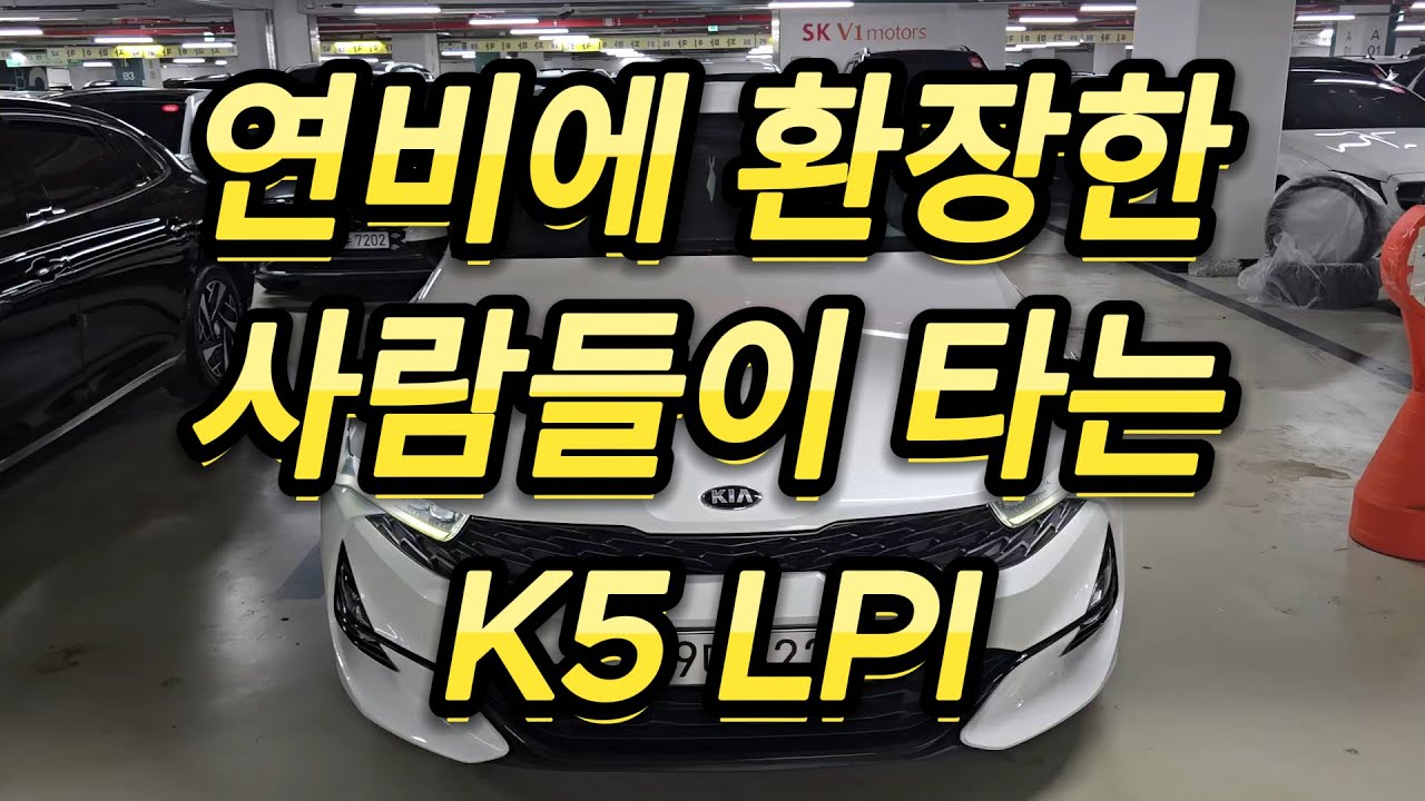# K5 3세대 LPI 2.0 (렌터카) 트렌디 #21년식 # 무사고 #최강연비 # 통풍시트 - YouTube