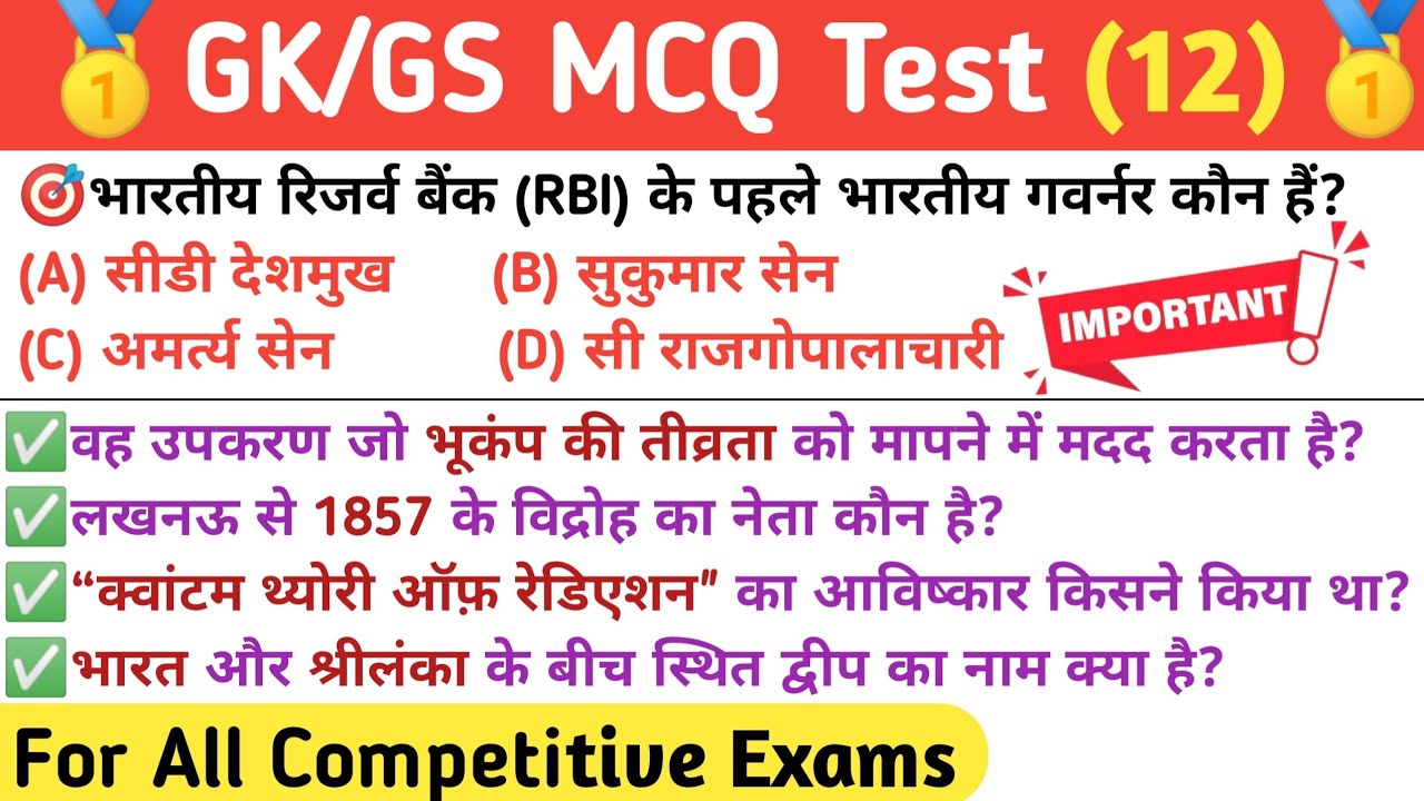 General Knowledge MCQ Test In Hindi||Samanya Gyan Ke Important Prashna ...